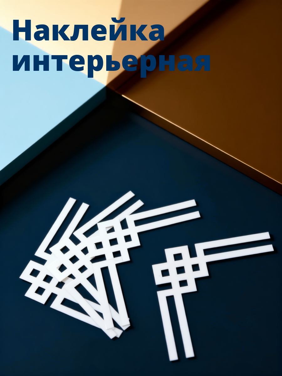 Серебряные зеркальные угловые наклейки из акрила для декора стен в гостиной