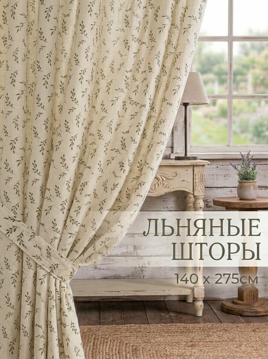 Шторы для комнаты, занавески для спальни (2 шт 145*275), шторы для гостиной