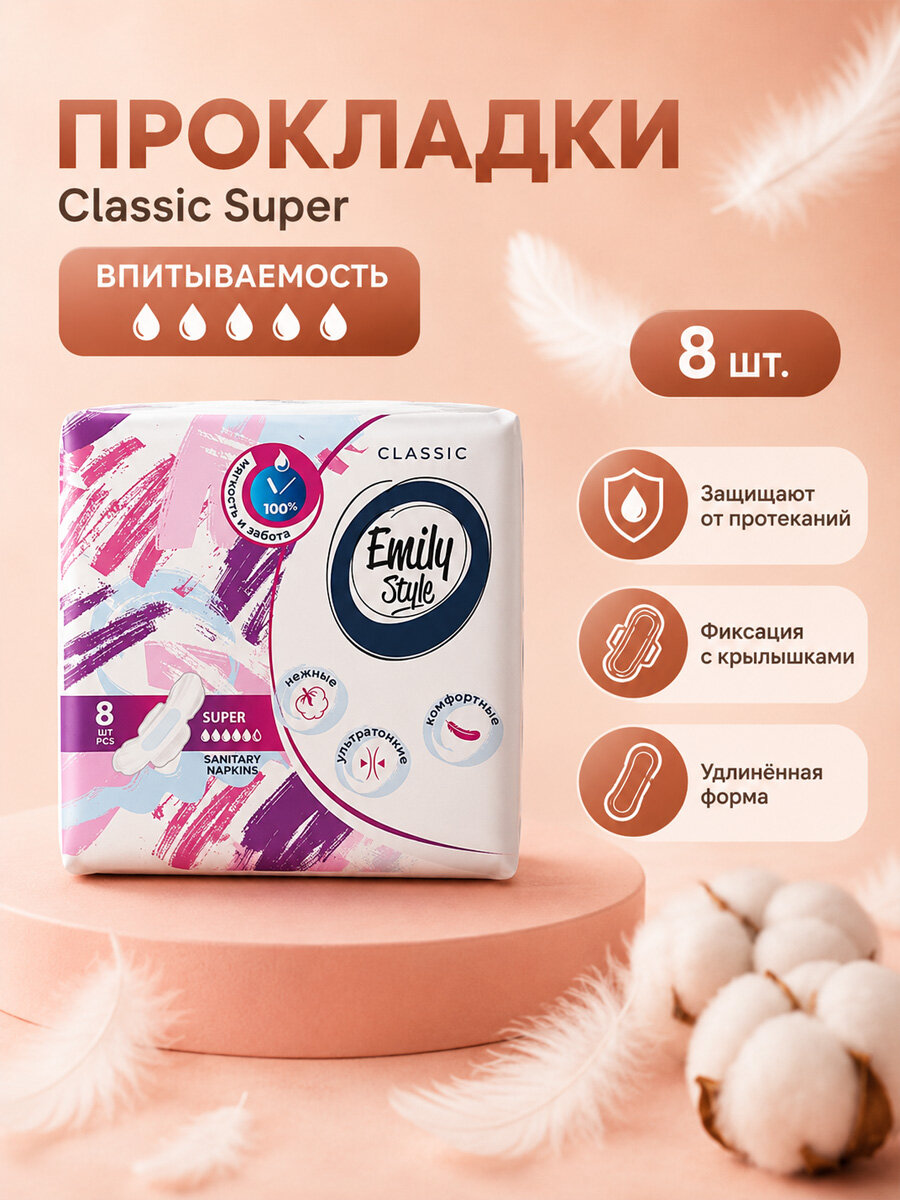 Прокладки женские гигиенические 5 капель Emily Style Classic Super 8шт