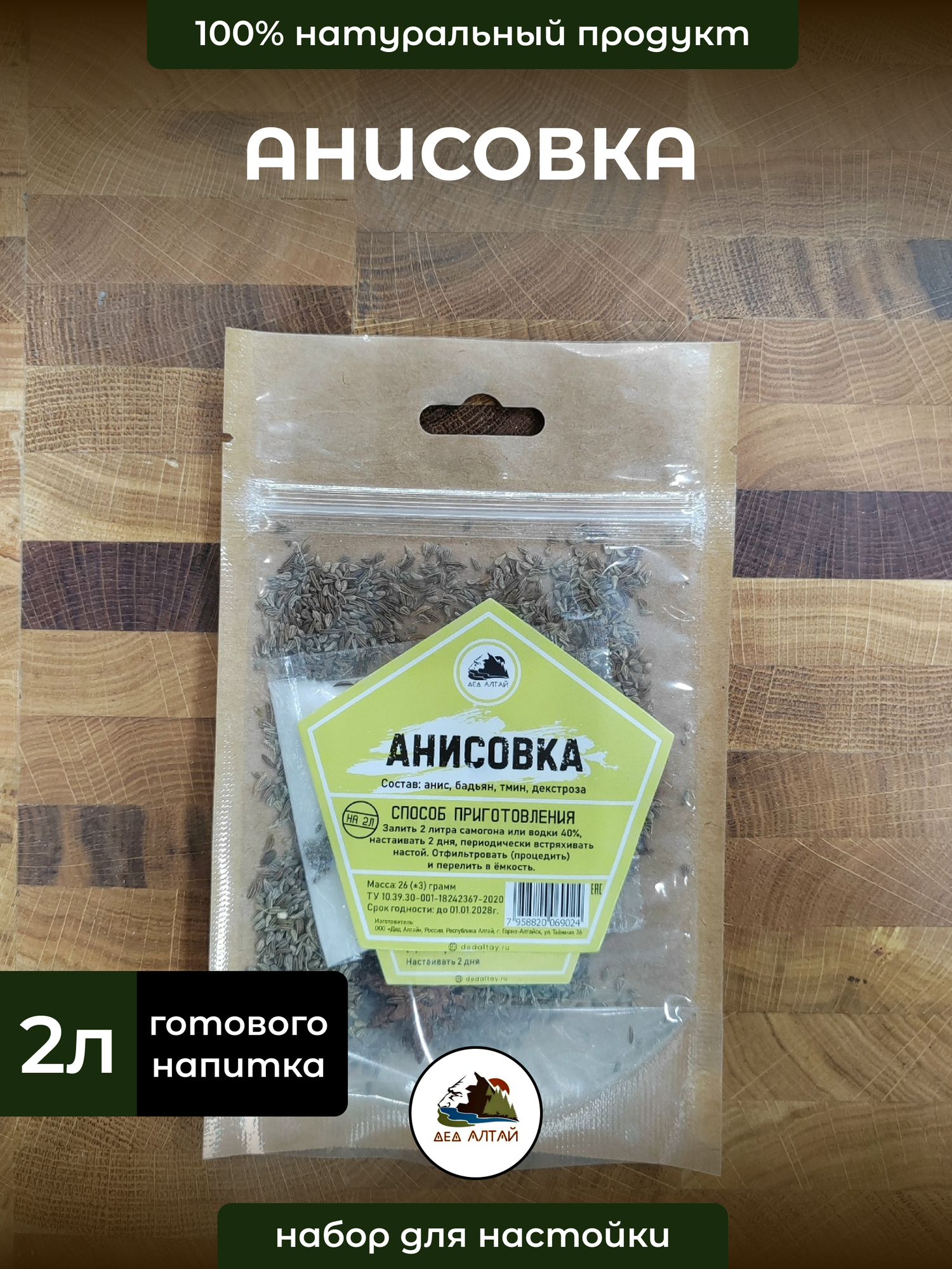 Набор трав и специй для настойки "Анисовка" Дед Алтай, 26 гр, 1 шт.