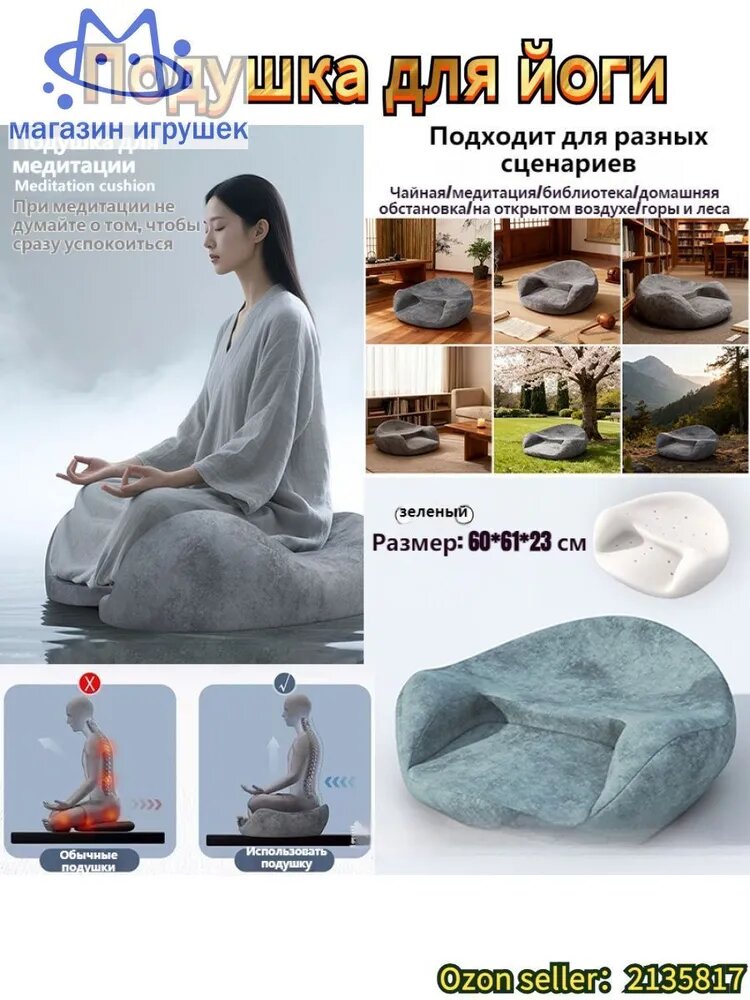 Подушка для медитации йоги с эффектом памяти