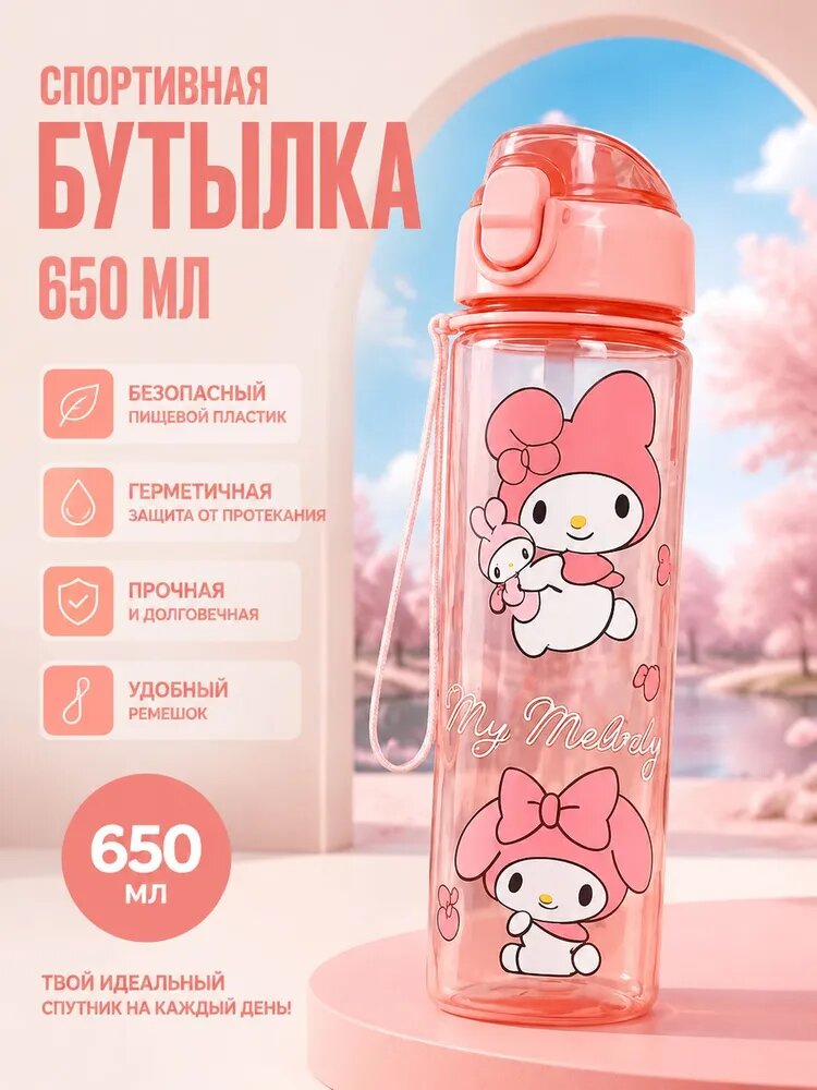 Спортивная бутылка, 650 мл