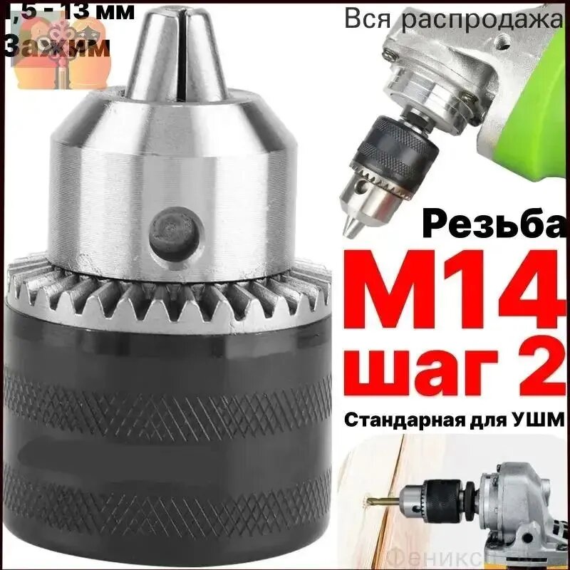 Эксклюзивный адаптер М14 с резьбой шаг 2 для УШМ 125, патрон сверлильный для угловой шлифовальной машины и болгарки-
