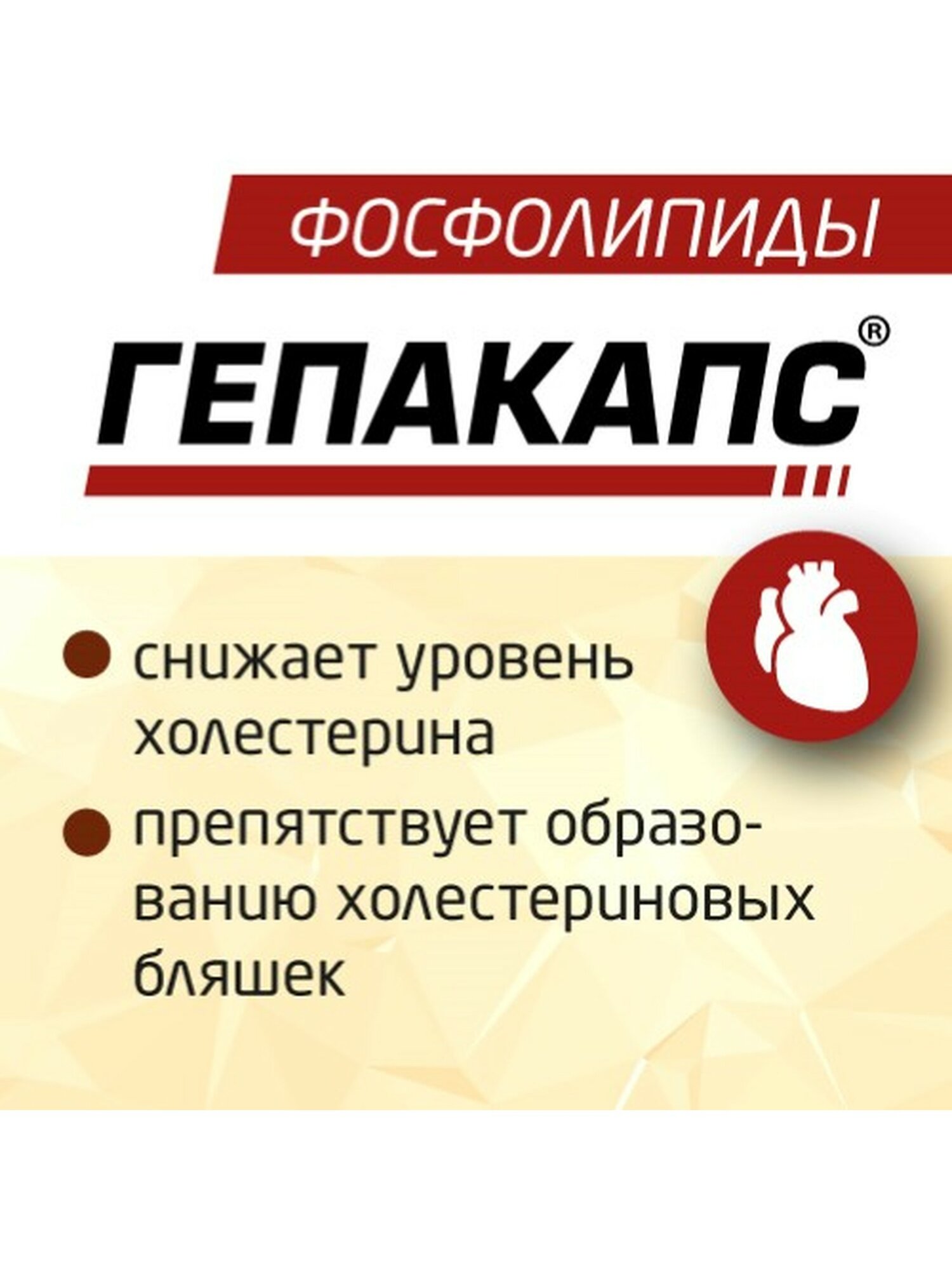 Гепакапс N30 капс ПО 1580МГ — Мягкие желатиновые капсулы массой - 1580 мг - 30 шт в уп — фото 1