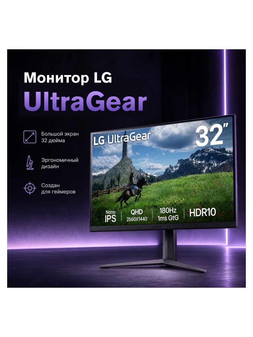Монитор LG UltraGear 32GS85Q-B 31.5" черный