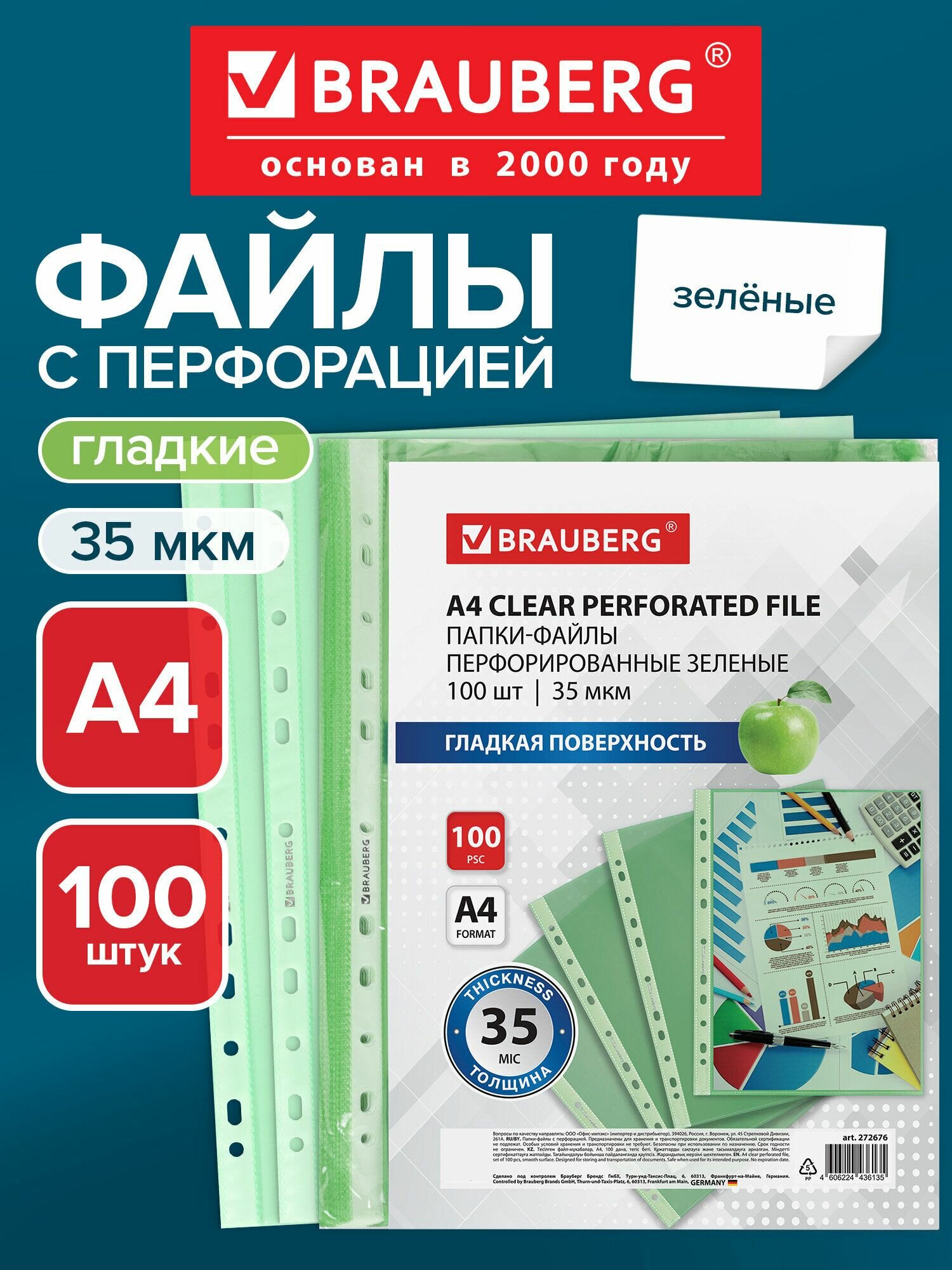 Файлы А4 100 штук перфорированные гладкие, вкладыши в папки для хранения документов и бумаг, мультифора, 35 мкм, зеленые, Brauberg офисные файлы для папок