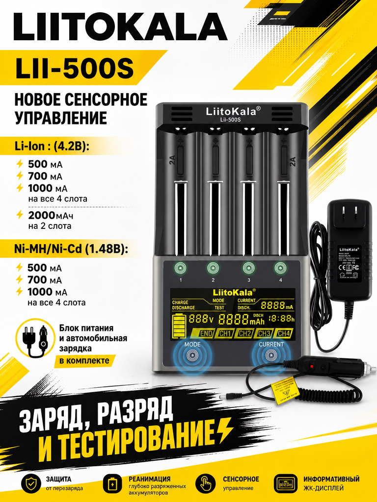 Зарядное устройство LiitoKala Lii-500S +автозарядка, для Li-ion и Ni-MH аккумуляторов, 4 канала до 2000мА , Гарантия
