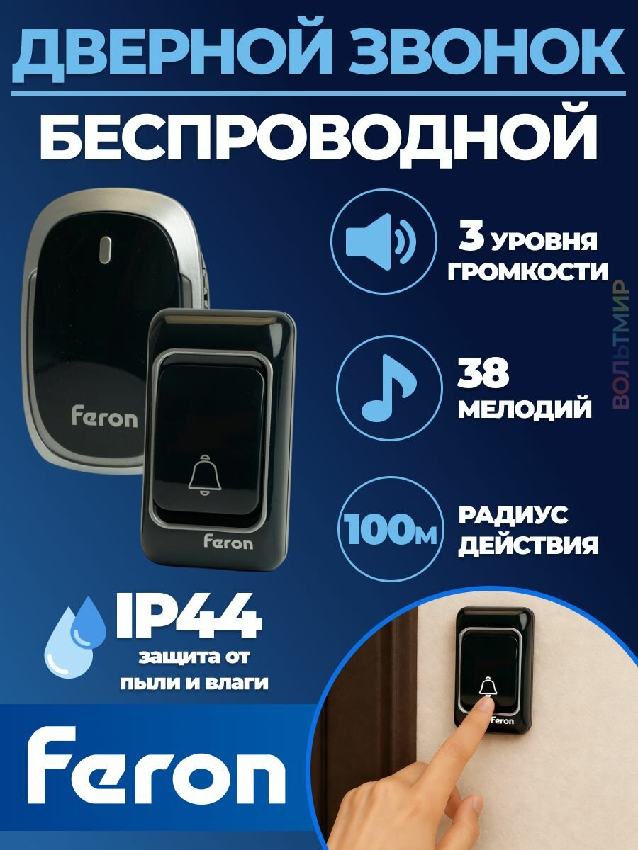 Звонок дверной беспроводной Feron E-383 Электрический 38 мелодий черный, серебро с питанием от батареек 48924