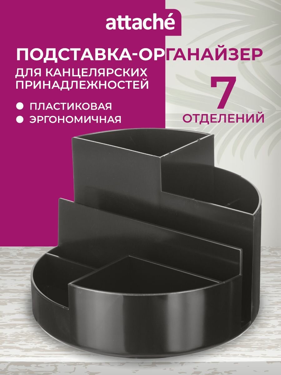 Подставка органайзер для канцелярии Attache, настольный, 7 отделений, 9x13x13 см для канцтоваров 7 секций