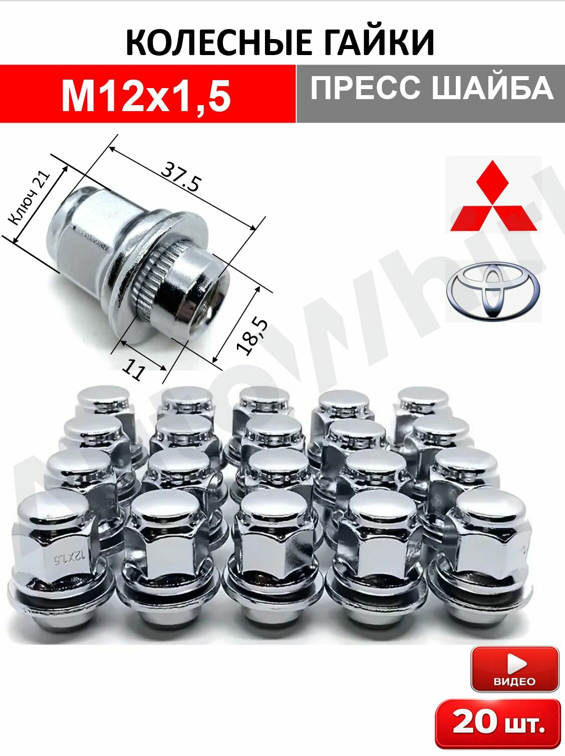 Гайки колесные М12 х 1,5 для Тойота Lexus Mitsubishi Мицубиши Kia Carnival IV (КА4), Lifan X60 и др MR455707 фланец м12х1.5, пресс-шайба под ключ 21 для литых дисков с прессшайбой - 20 шт. фланцевые гайки М12х1.5 гайки с прессшайбой для лит