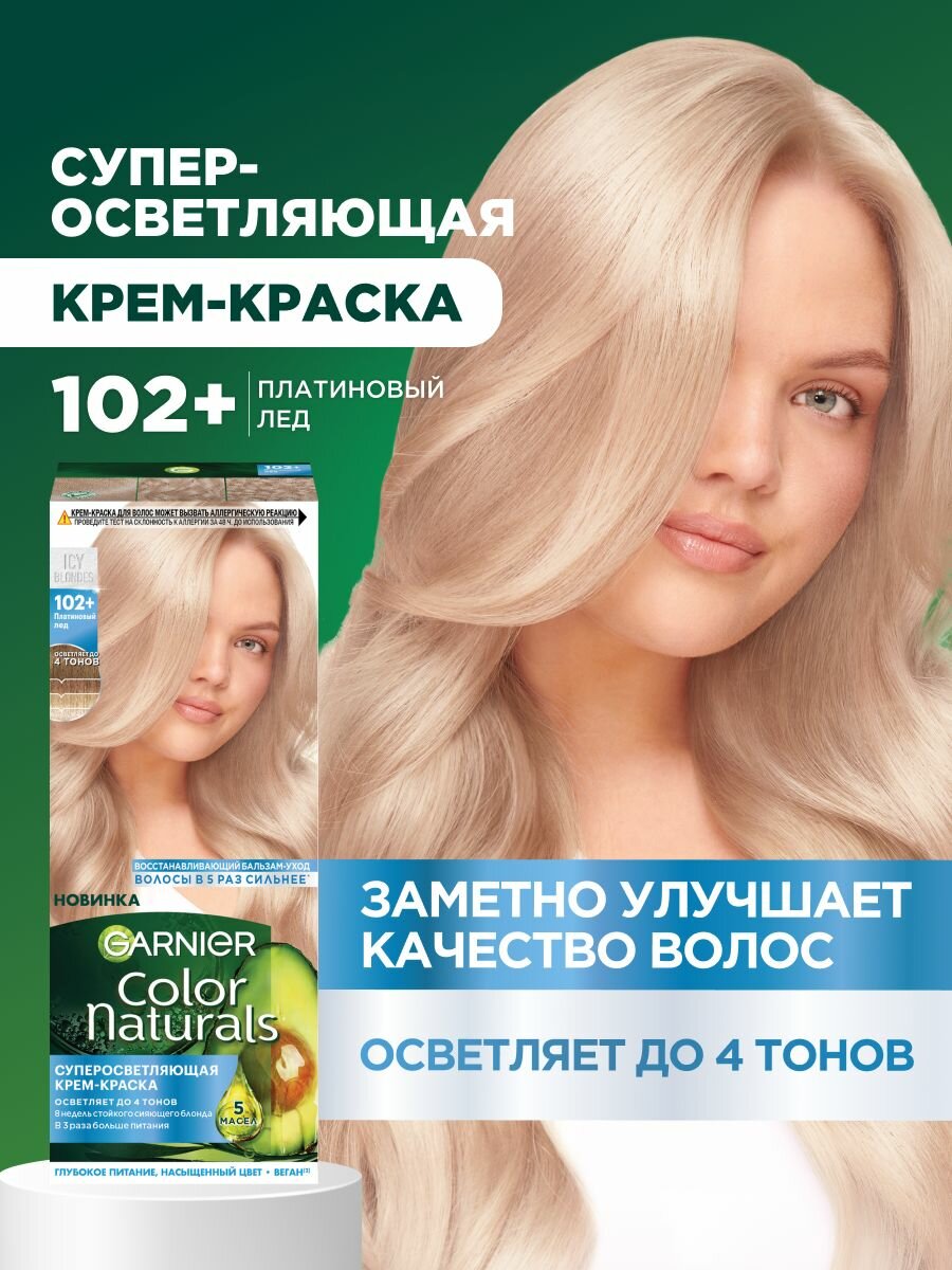 Garnier Суперосветляющая крем-краска для волос Garnier Color Naturals, оттенок 102+ Платиновый лед осветление волос платиновый оттенок