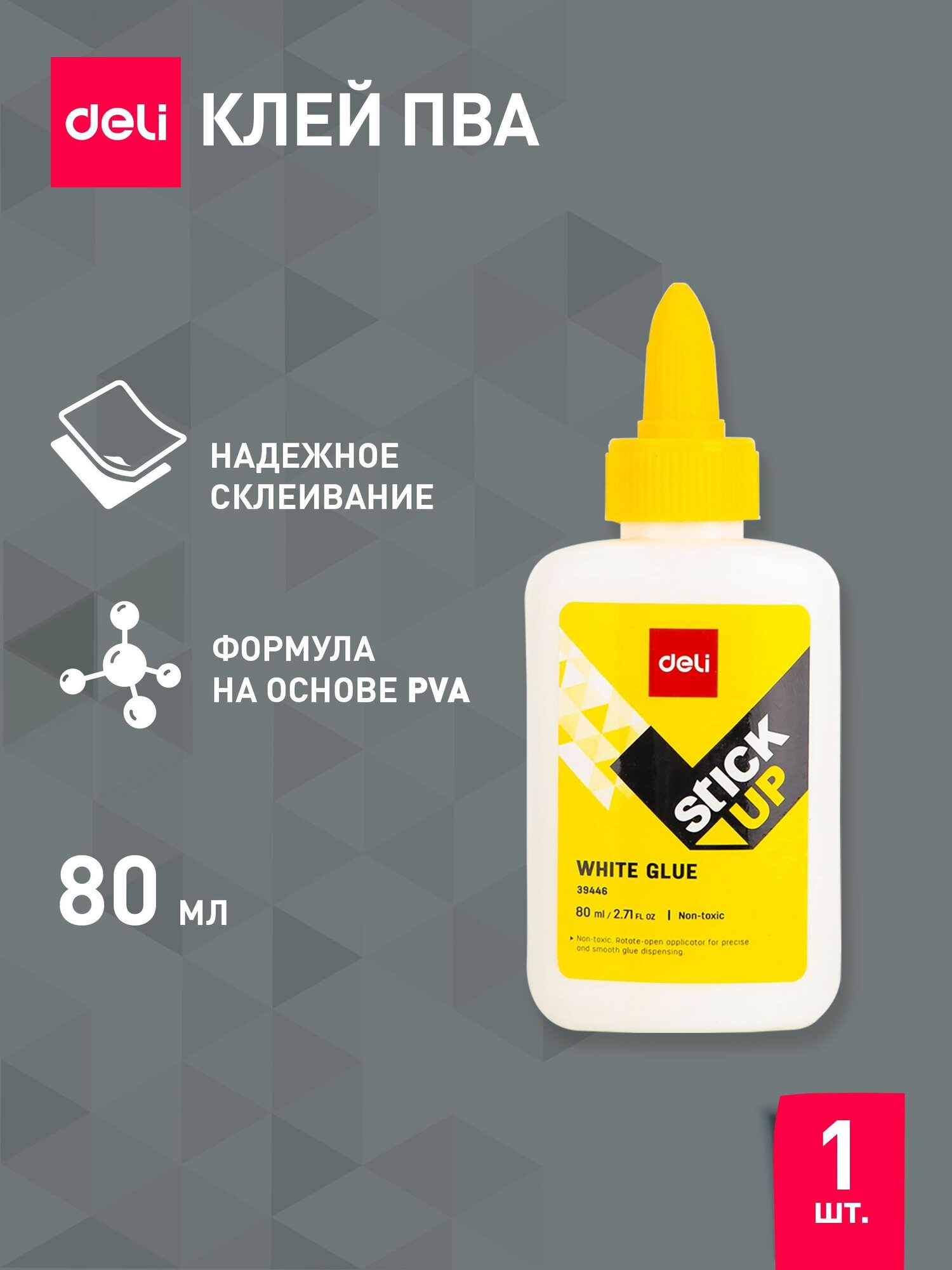 Клей ПВА Deli Stick UP, 80 мл, для школы, офиса, творчества, 1 шт. универсальный для поделок