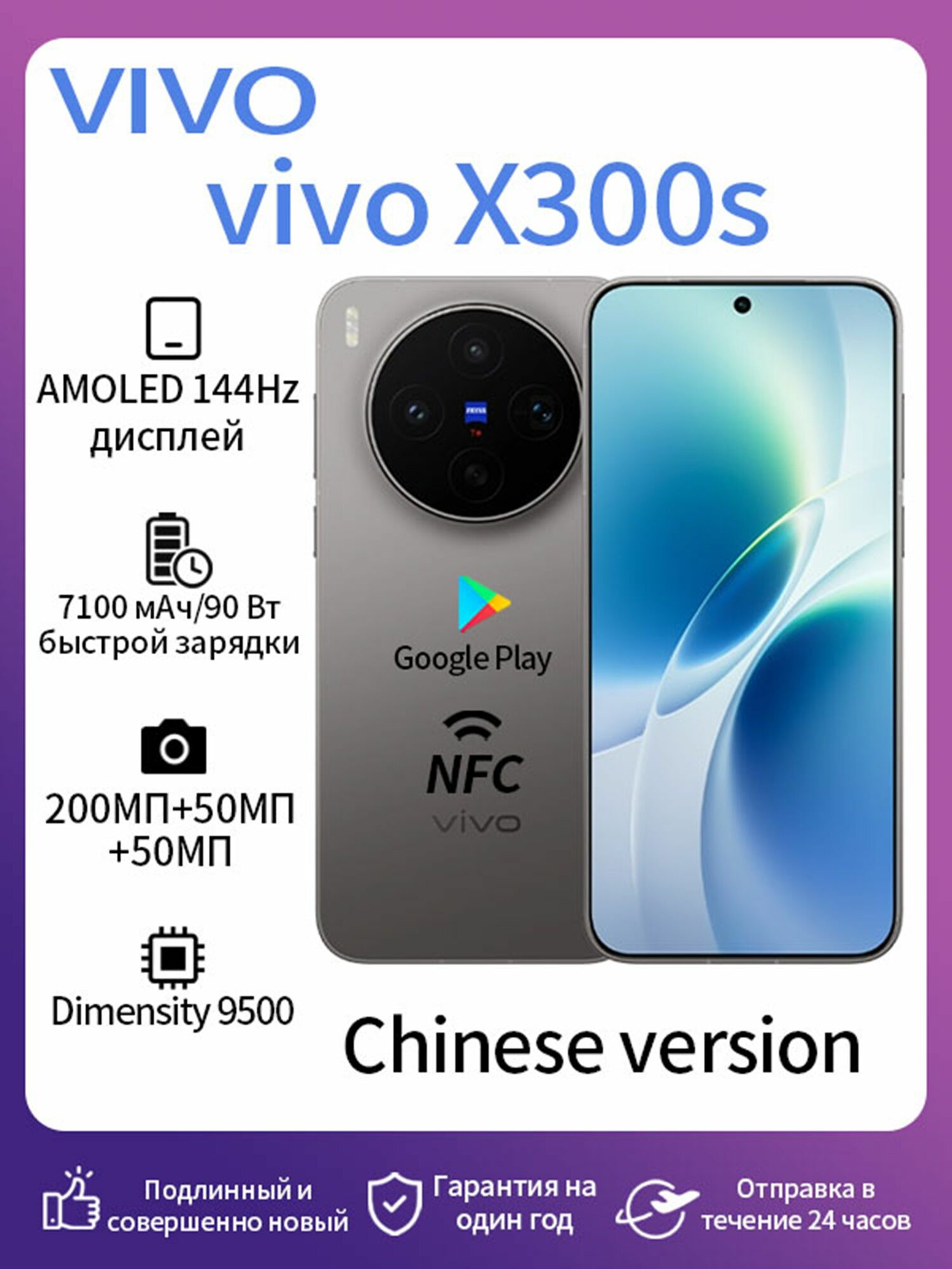 Смартфон vivo X300s 12/256 зеленый, 7100mAh, 90W Fast Charge, 6.67" AMOLED 120Hz, 50MP ZEISS Camera, NFC, CN Version