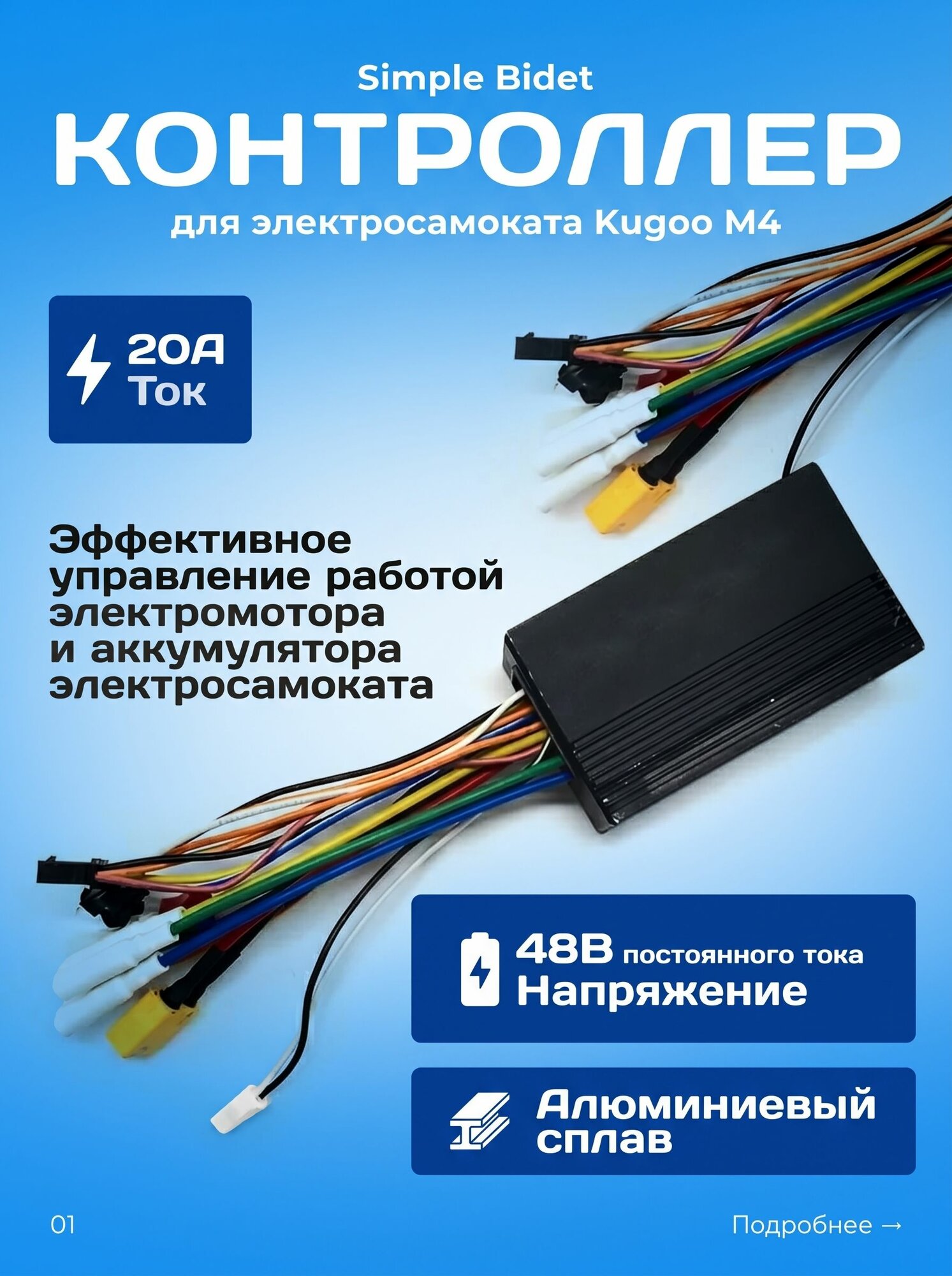 Контроллер 48V 20A для электросамоката M4 / черный контроллер для электровелосипеда