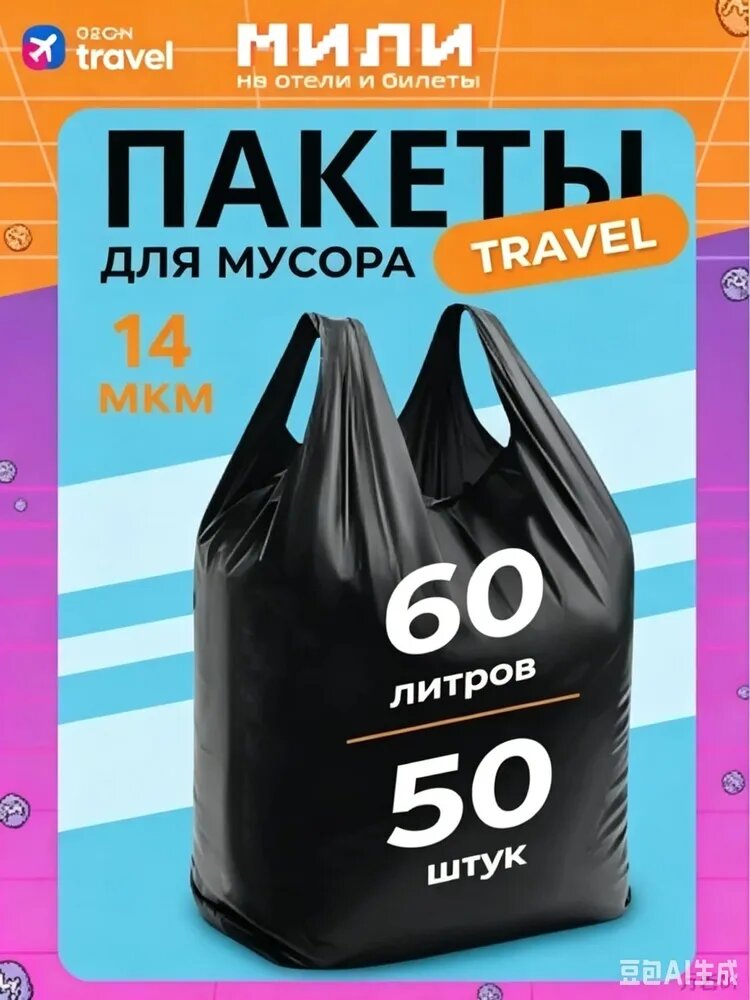 Мешки для мусора 60 л, 14мкм, 50 шт