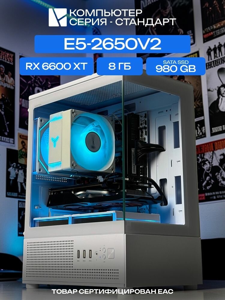 Aqua mATX AIR белый, X79, Intel Xeon E5-2650V2 AIR4-ARGB, 980 SATA, 8 ГБ DDR3, RX 6600 XT (8 Гб), 450W