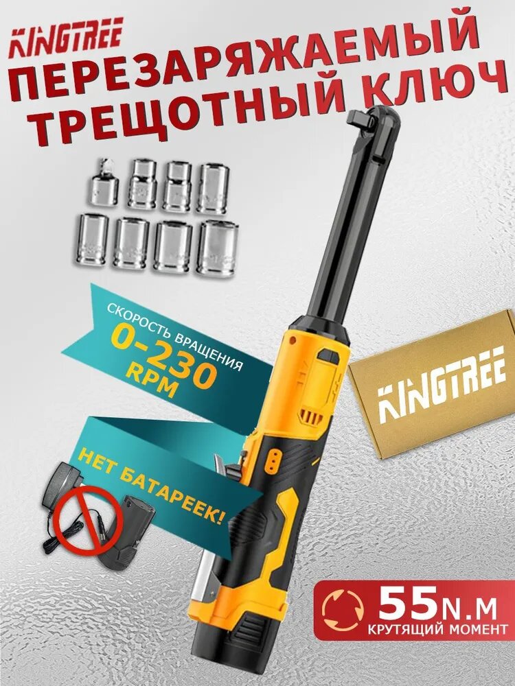 Kingtree 16.8 В 55 Nm 230об/мин Бесшнуровой портативныйБесшнуровой портативный ратчетный гаечный ключ, 90-градусный угловой, прямоугольный изгибатель(Без батарейки и зарядки)