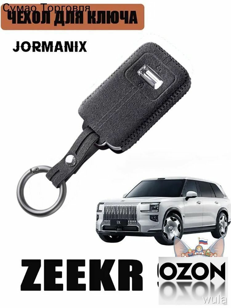 Чехол брелка JORMANIX черный, 1 шт, с прозрачным окном, для ZEEKR, чехол-обложка