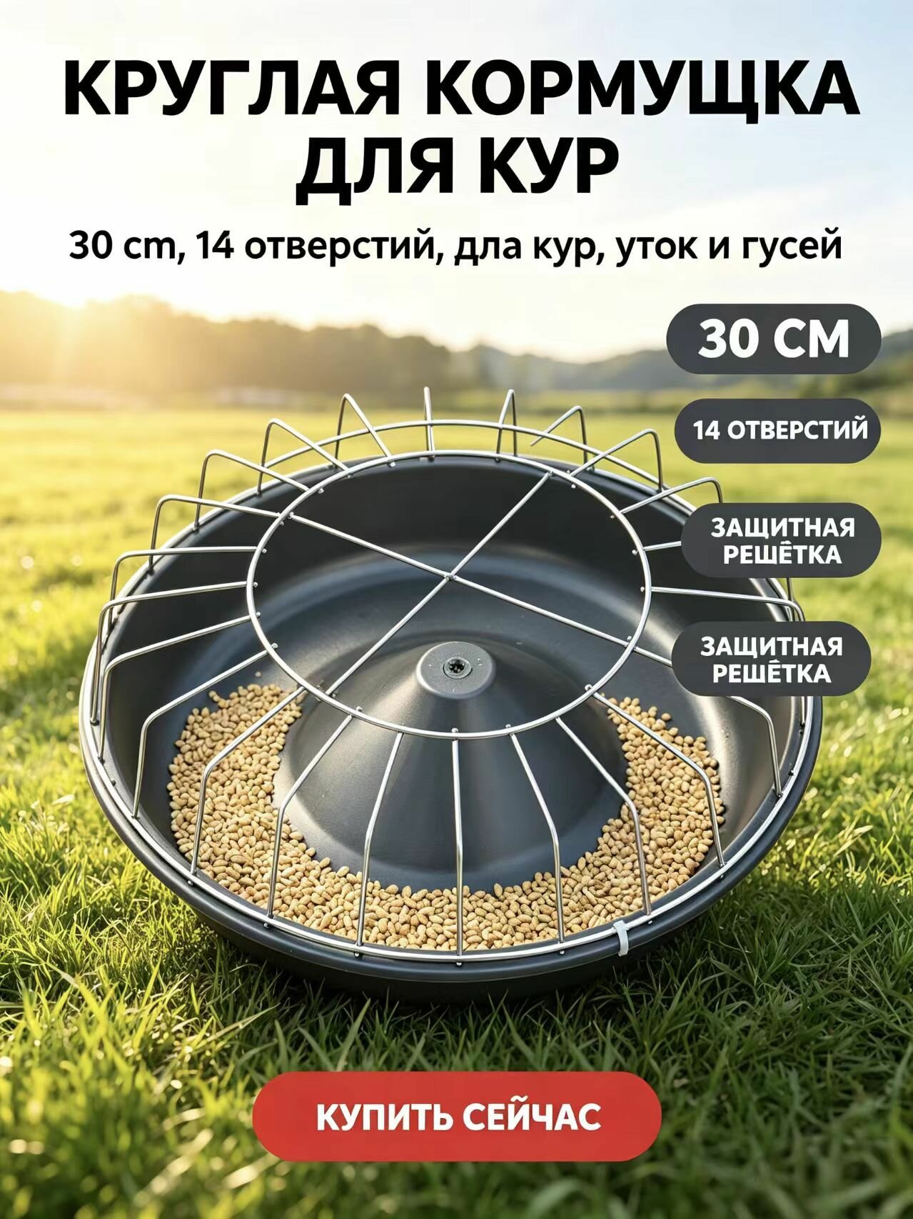 30 см / Кормушка бункерная лотковая для кур, птиц, перепелов, цыплят, бройлеров / кормушка, поилка для домашней птицы1pc поилка для кур кормушка для бройлеров для цыплят