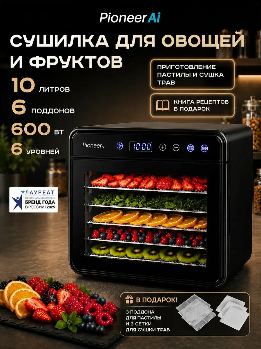 Компактная сушилка - дегидратор для овощей и фруктов, 10 л