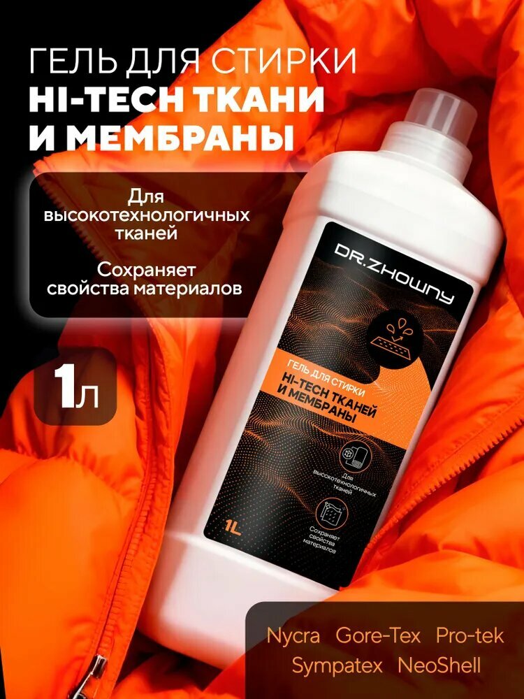 Гель для стирки Hi-tech тканей и мембраны dr.Zhowny, 1 литр