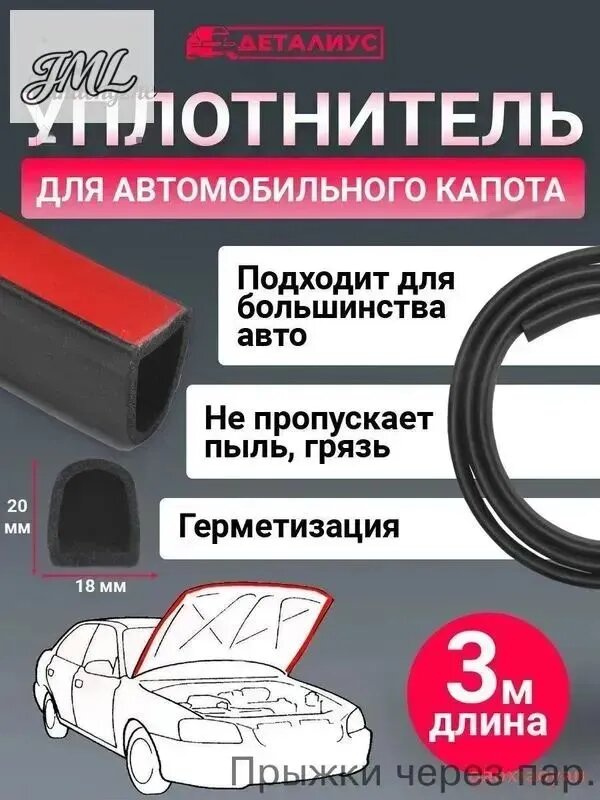 Уплотнитель автомобильный арт. VSUPKP