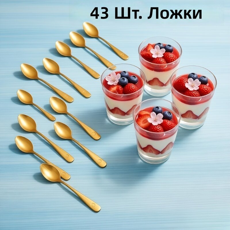 Золотые мини-десертные ложки, 43 штуки