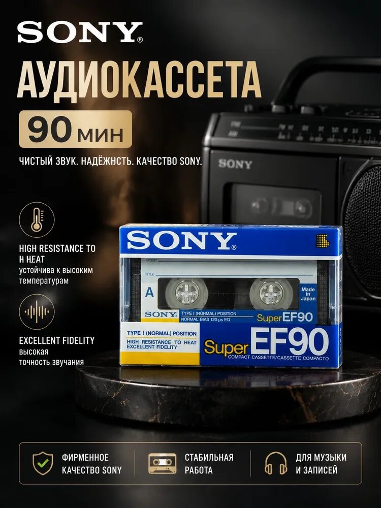 Аудиокассета, 90 мин