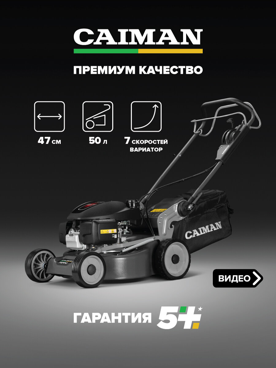 Газонокосилка бензиновая CAIMAN Ferro 47HV (двиг. Honda GCVx145) самоходная