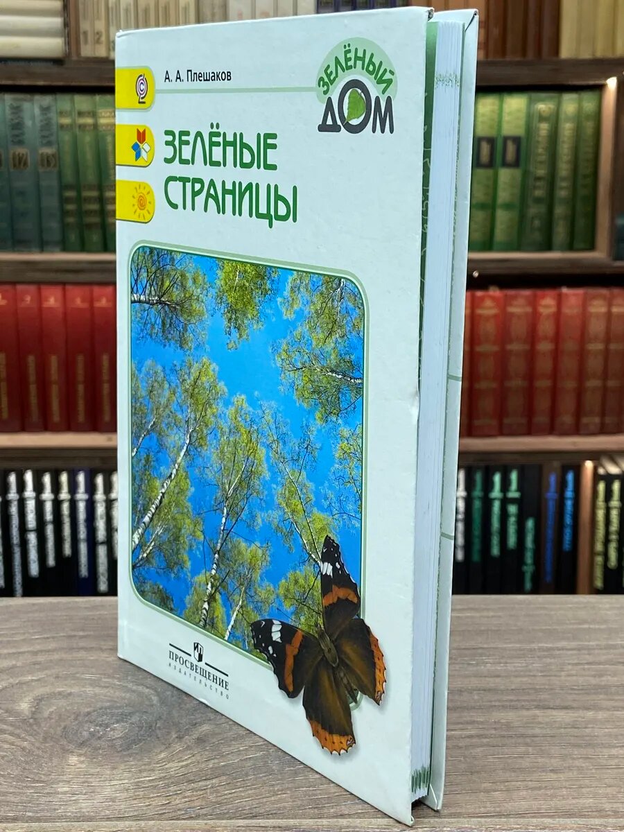 Зелёные страницы — фото 1