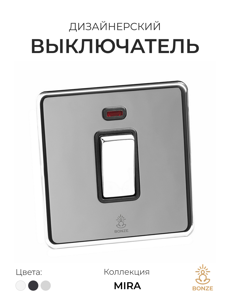 Дизайнерский мастер-выключатель Mira Зеркальный хром, BMCM45A Bonze проходной