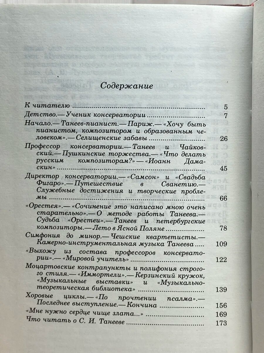 Сергей Иванович Танеев — фото 1
