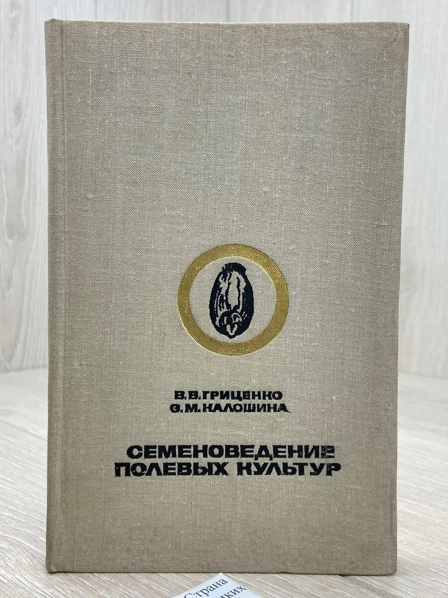 Семеноведение полевых культур