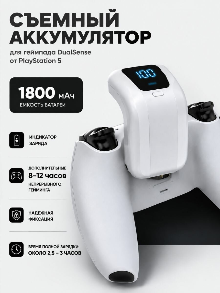 Внешний аккумулятор для геймпада джойстика DualSense Playstation 5