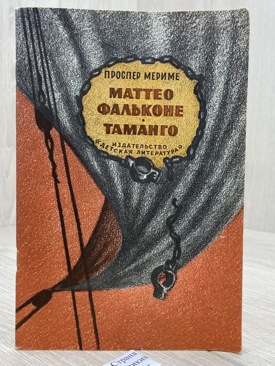 Маттео Фальконе. Таманго