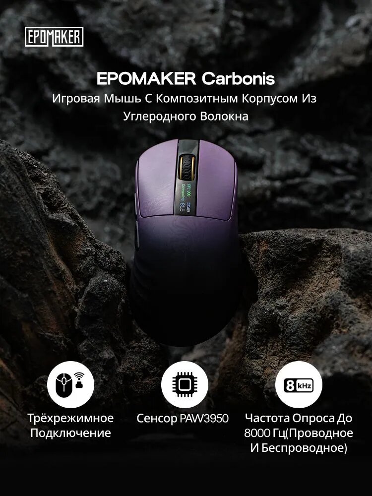 EPOMAKER Игровая мышь беспроводная EPOMAKER Carbonis Version-Black Purple, черный, фиолетовый