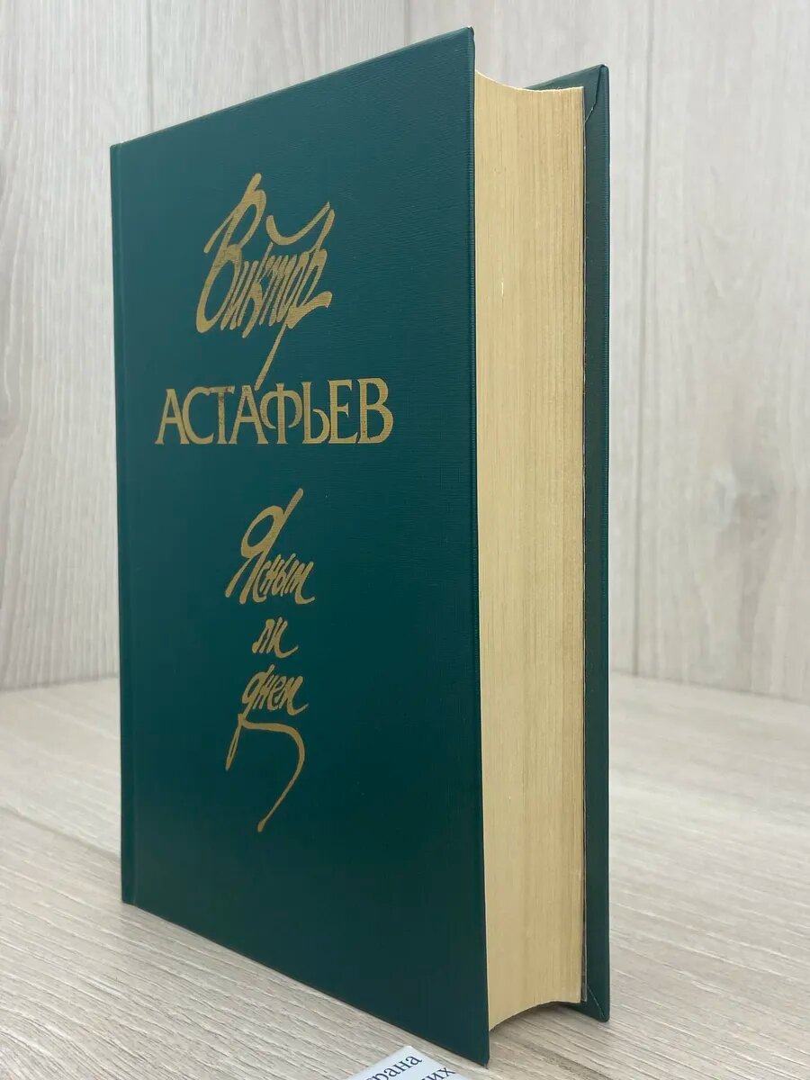 Ясным ли днем — фото 1