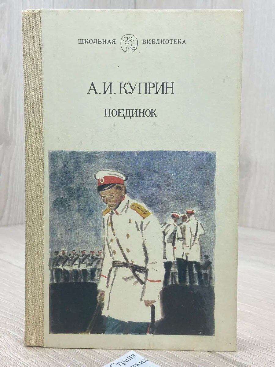 Поединок