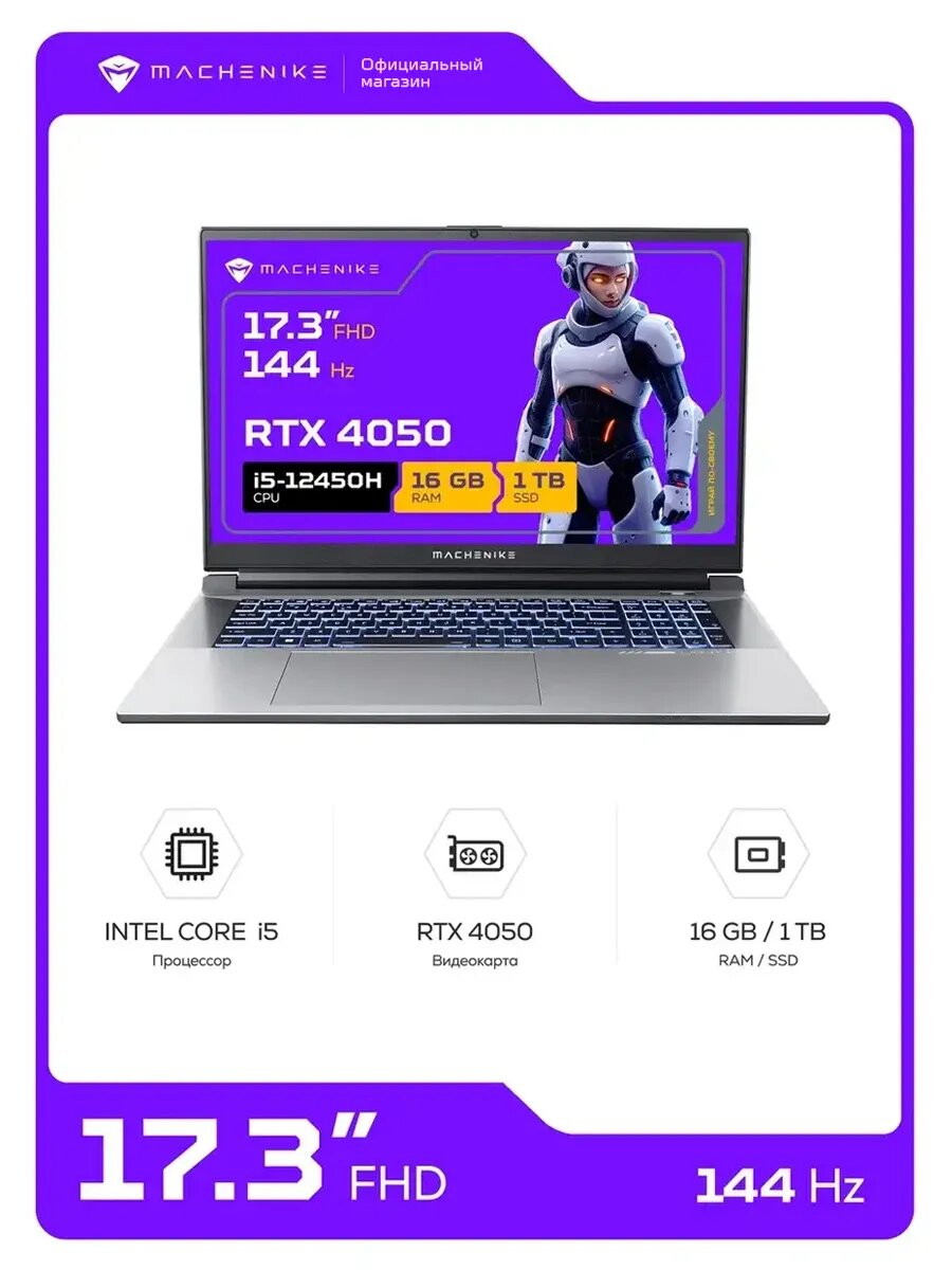 Ноутбук игровой L17 Pulsar L, i5-12450H, RTX4050