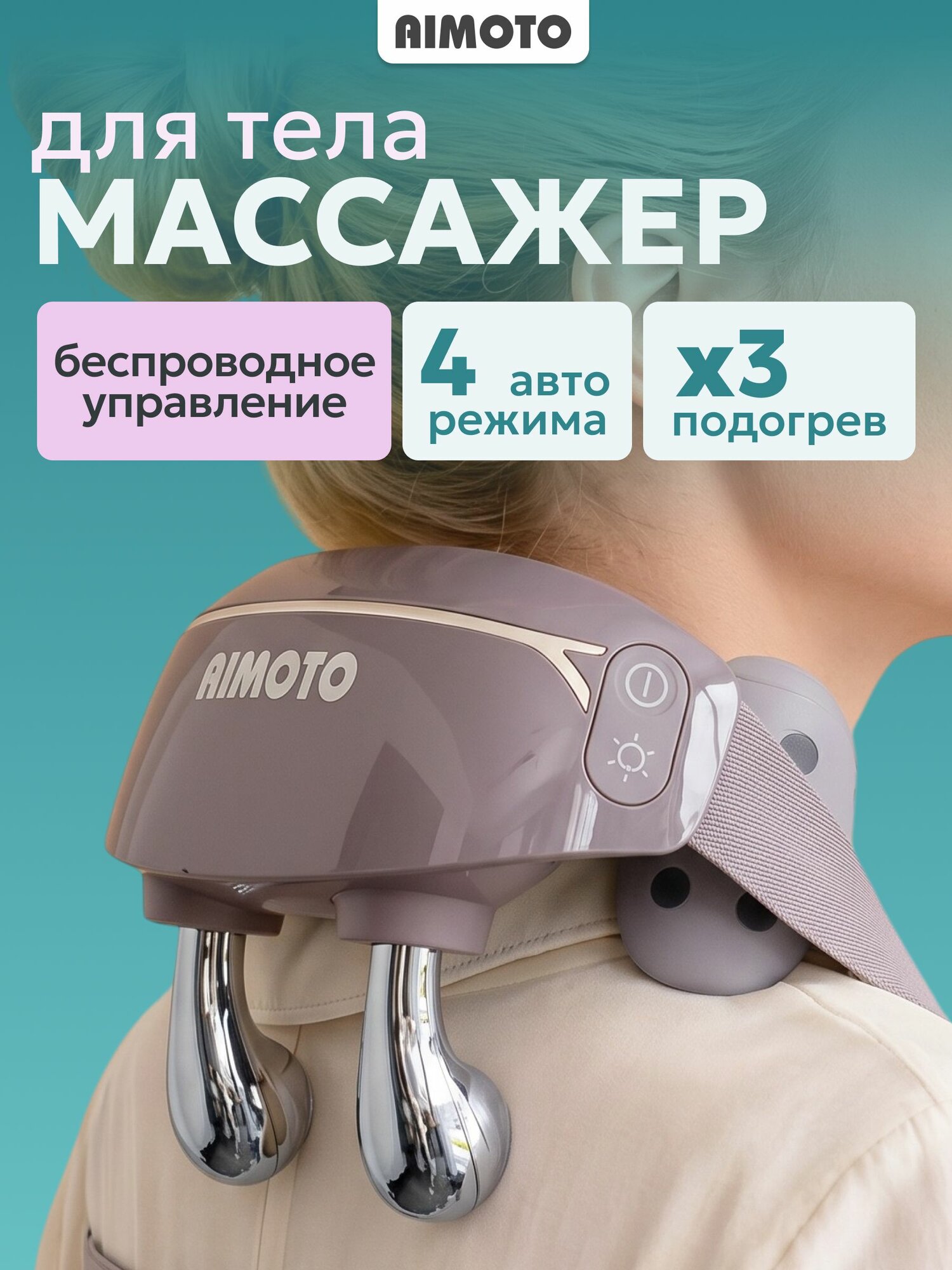 Массажер для шеи и плеч электрический, для спины, поясниц, бедер, икр и ног, массажер для тела с подогревом AIMOTO ToriCare Plus, темно-серый