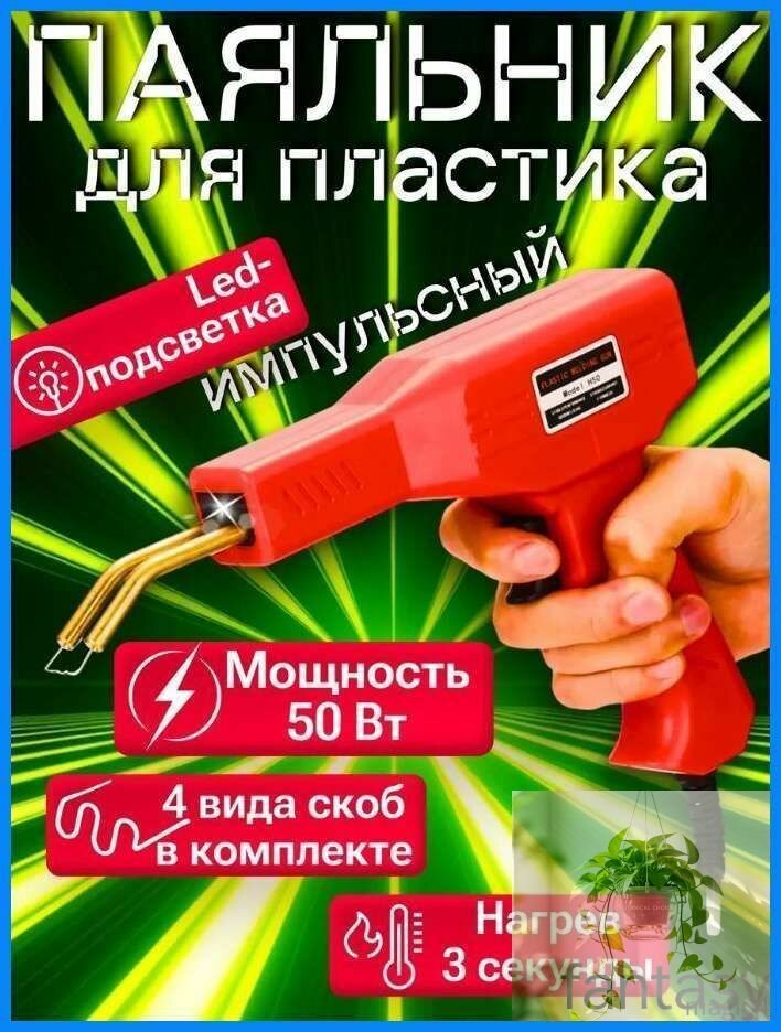 Паяльник 50 Вт, Нихромовый нагреватель, 1 предметов