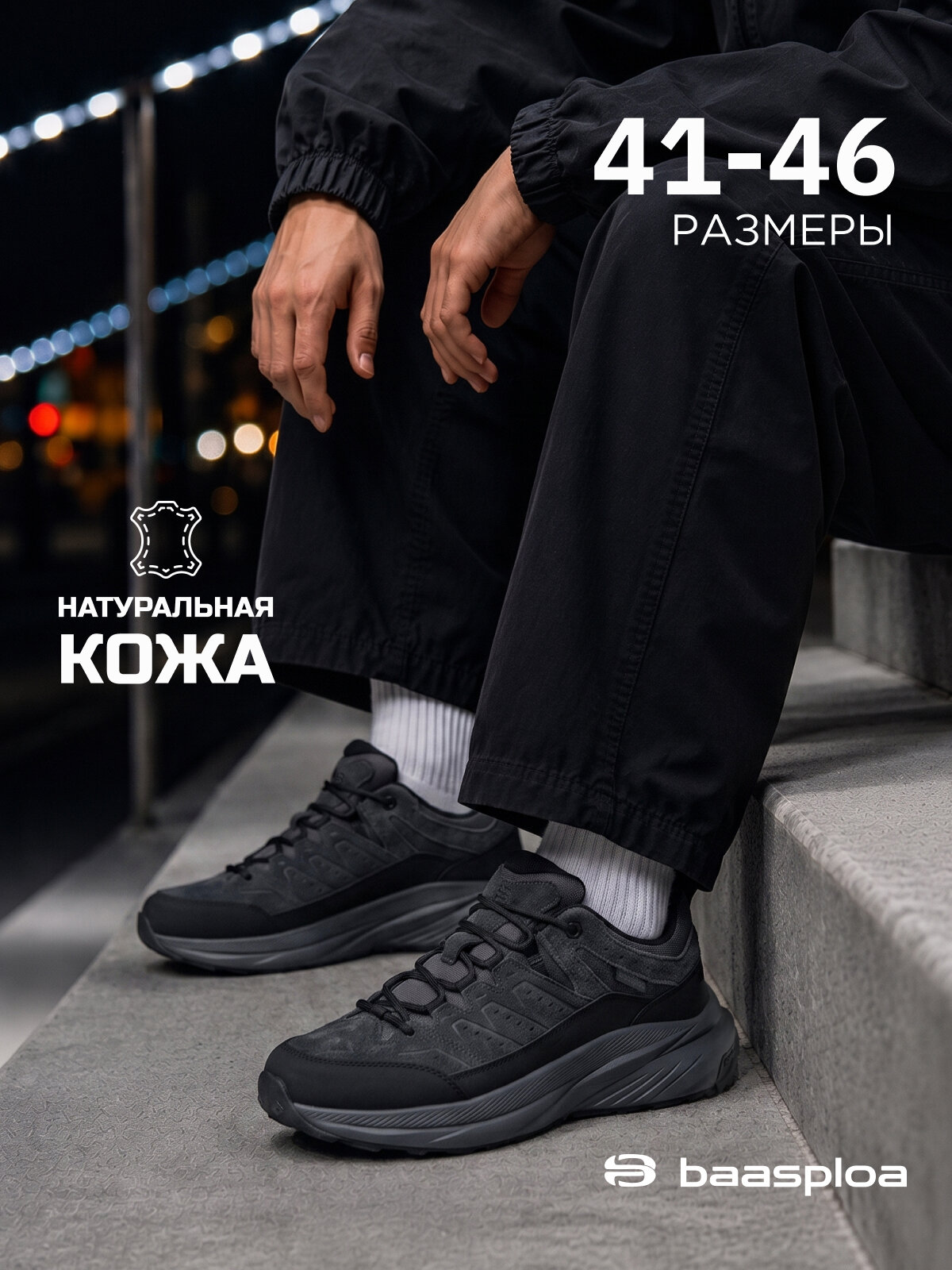 Кроссовки Демисезон