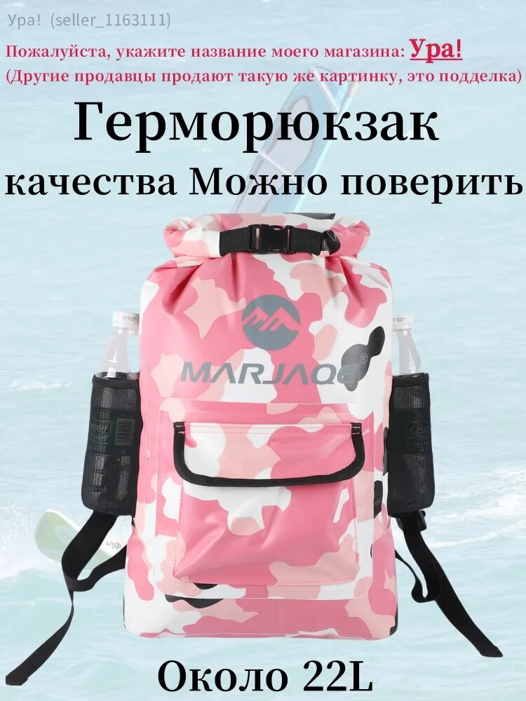Marjaqe Герморюкзак, белый/светло-розовый, 22 л