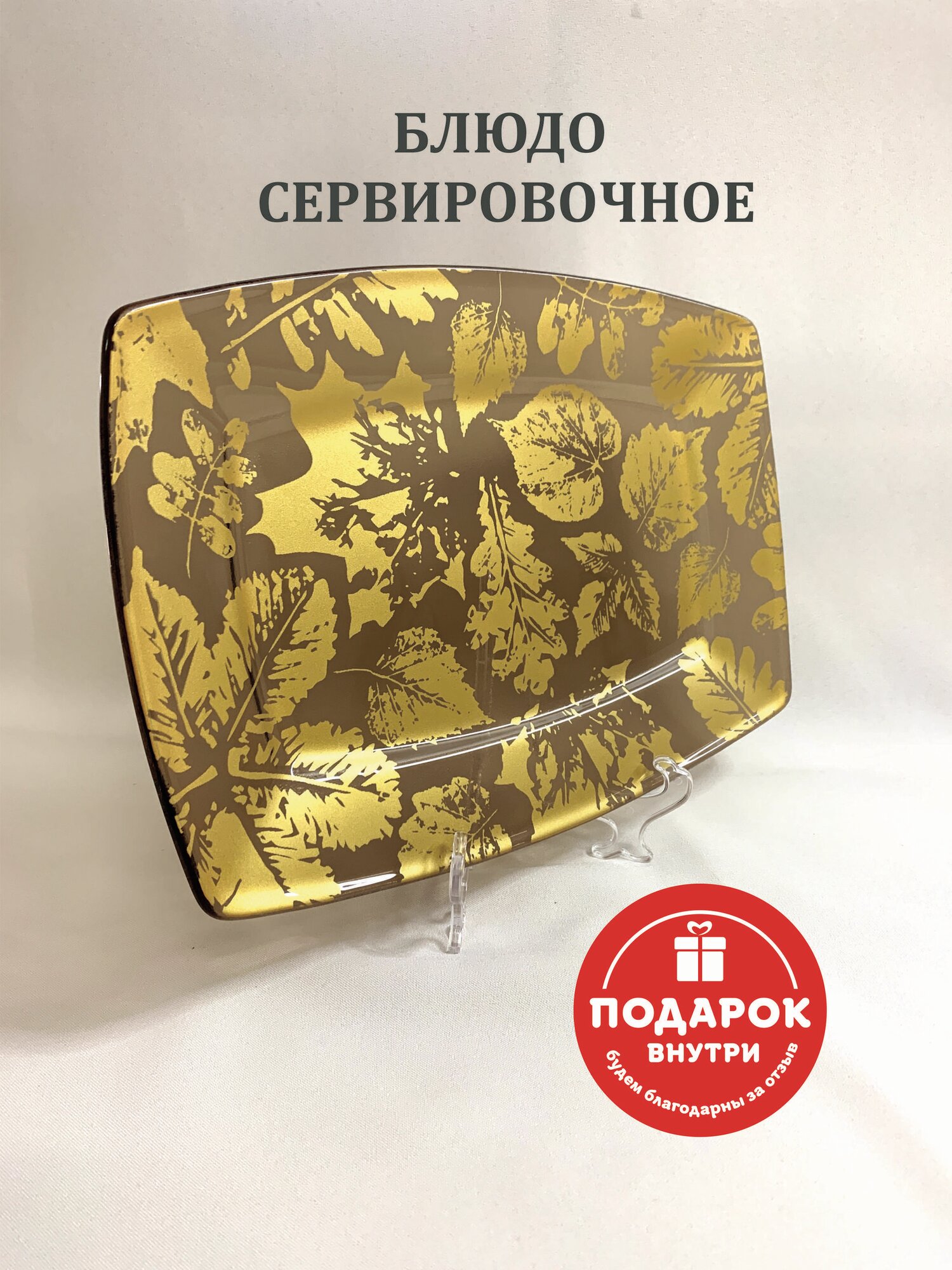 Блюдо сервировочное 28 см