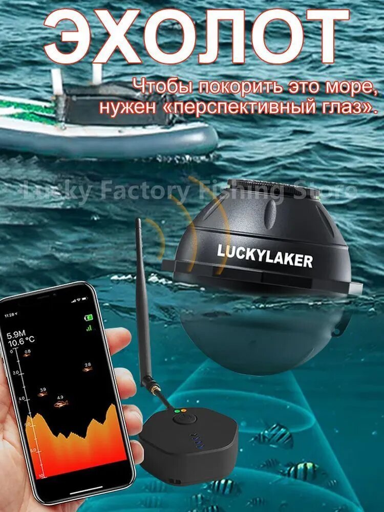 Wi-Fi Эхолот LUCKY FF916 для iOS и Android Портативная рыбалка Чёрный