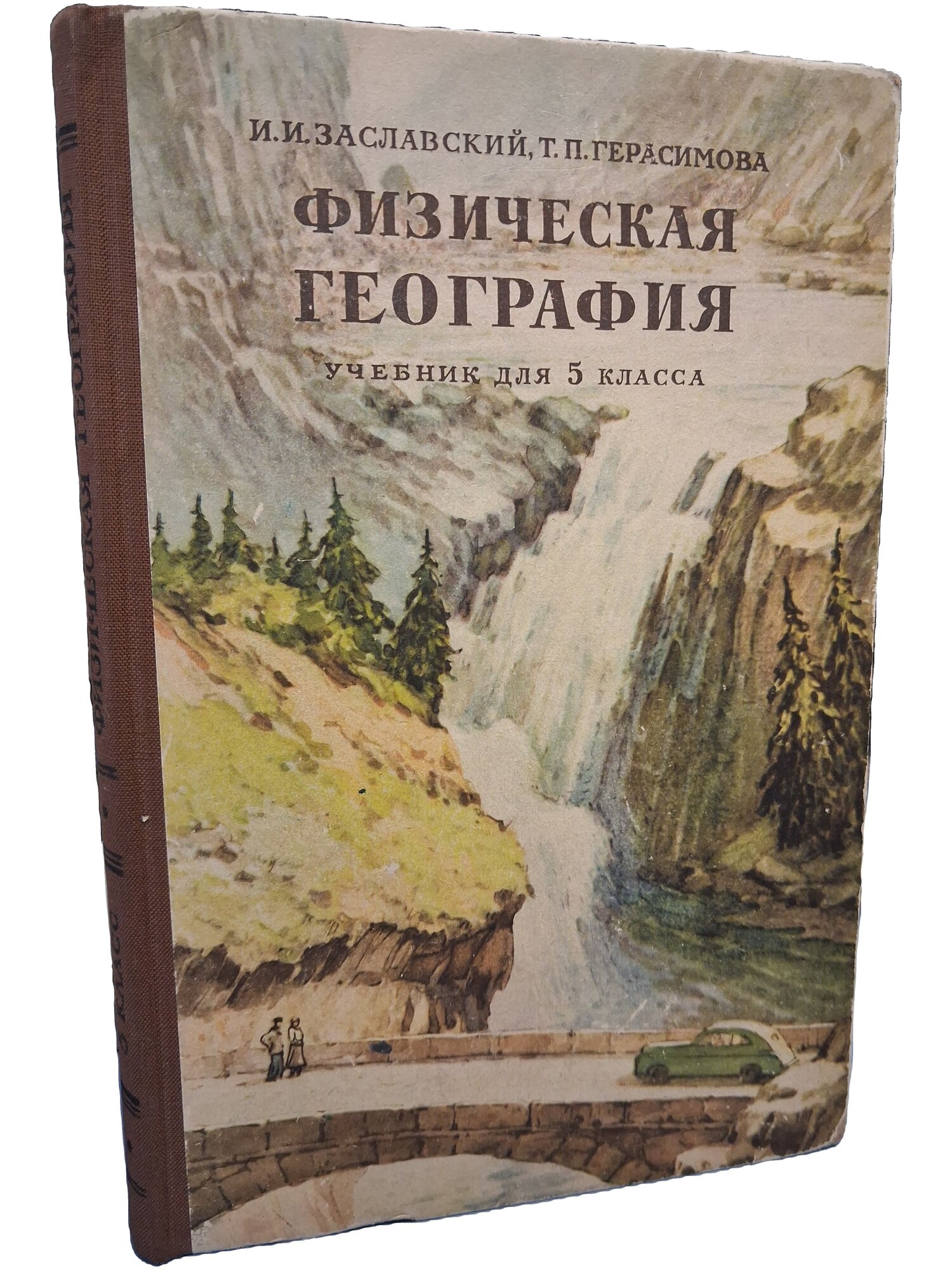 Физическая география: начальный курс. Заславский Иосиф Иванович. Учпедгиз. 1960. Твердый переплет. 160 стр
