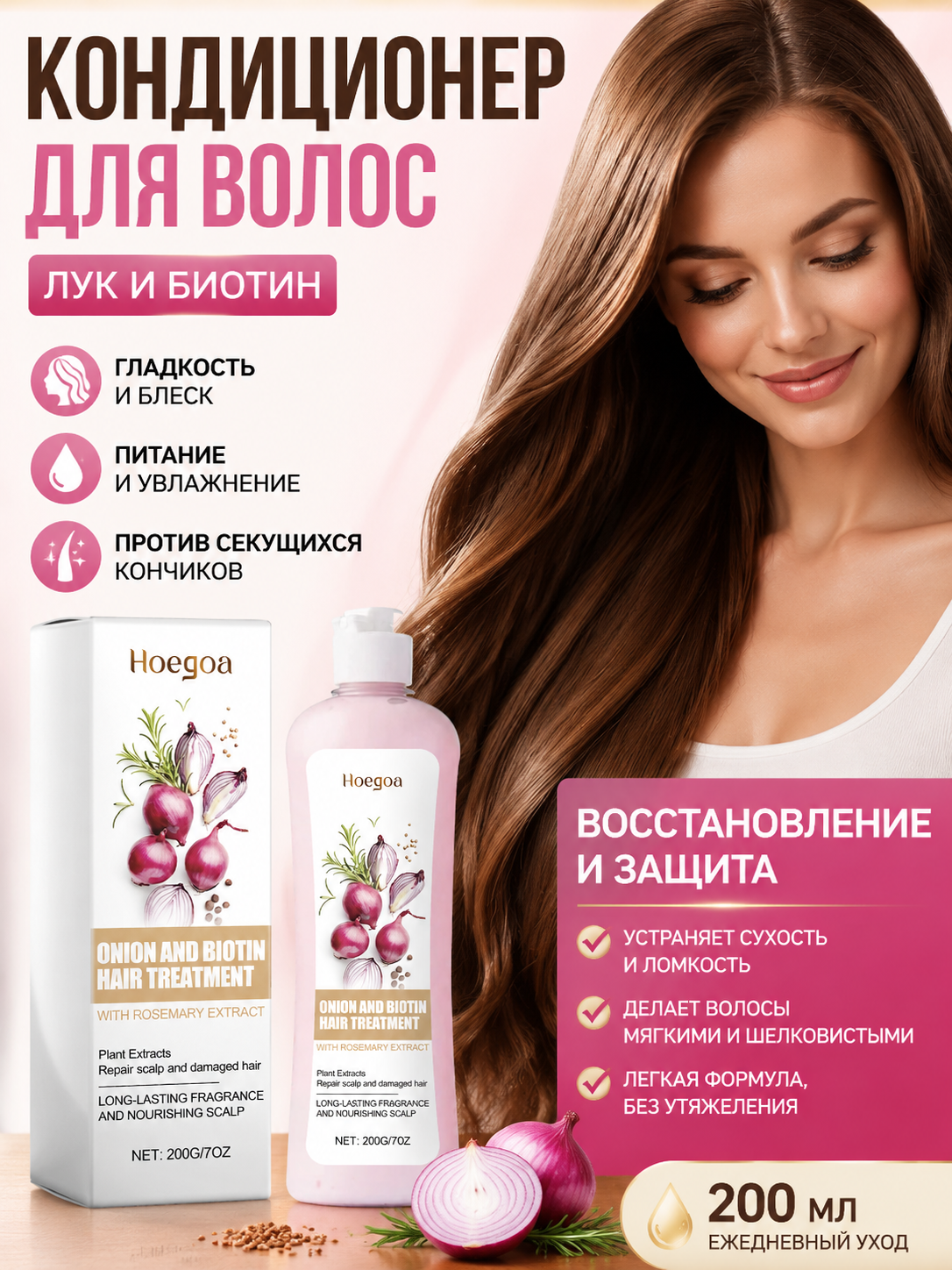 Кондиционер Hoegoa питает, увлажняет, восстанавливает эластичность и блеск локонов, 200 г