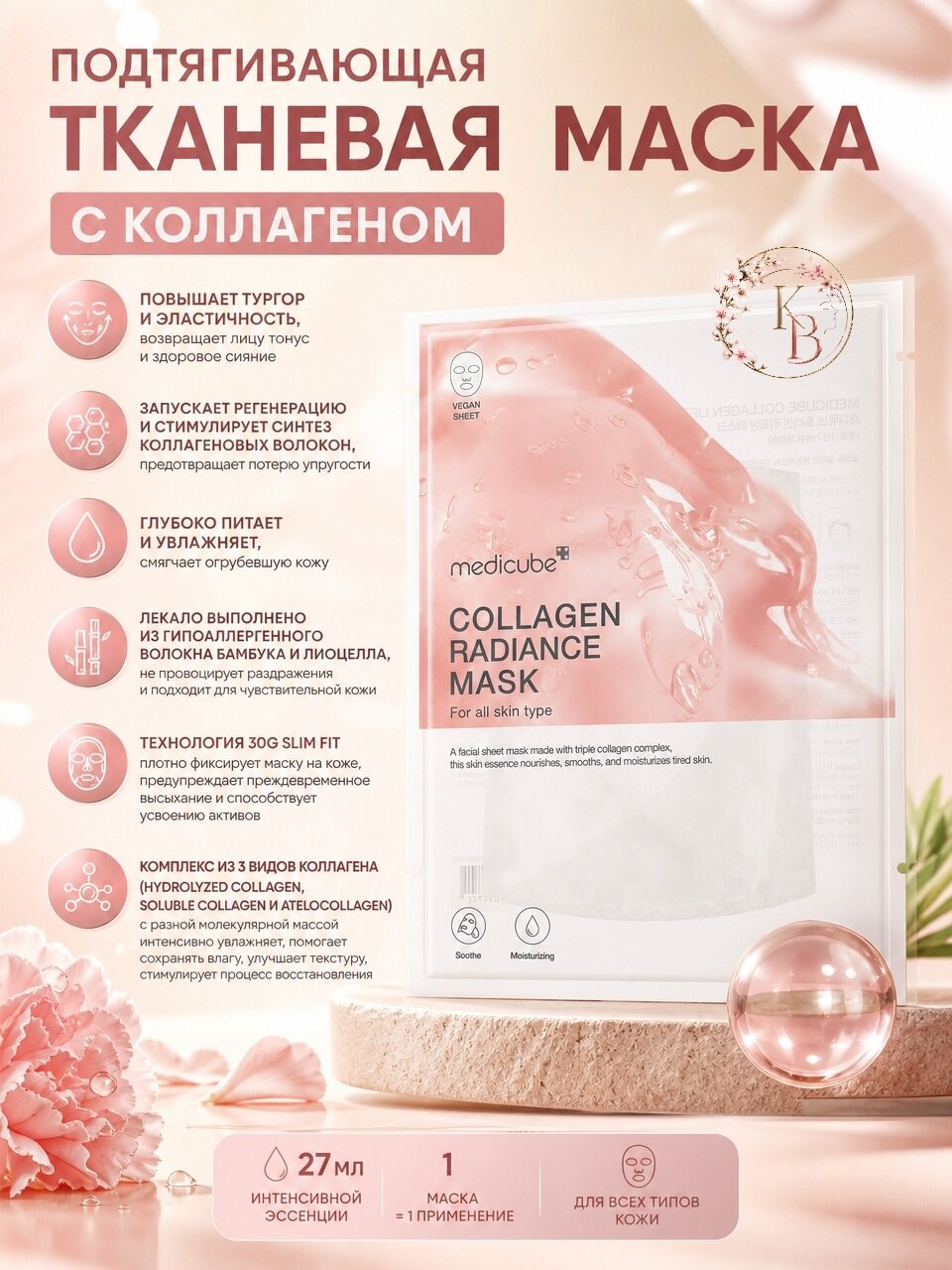 Подтягивающая тканевая маска с коллагеном 27 ml Medicube Collagen Lifting Mask