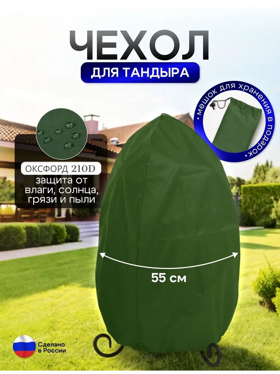Чехол на тандыр диаметром 55 см хаки