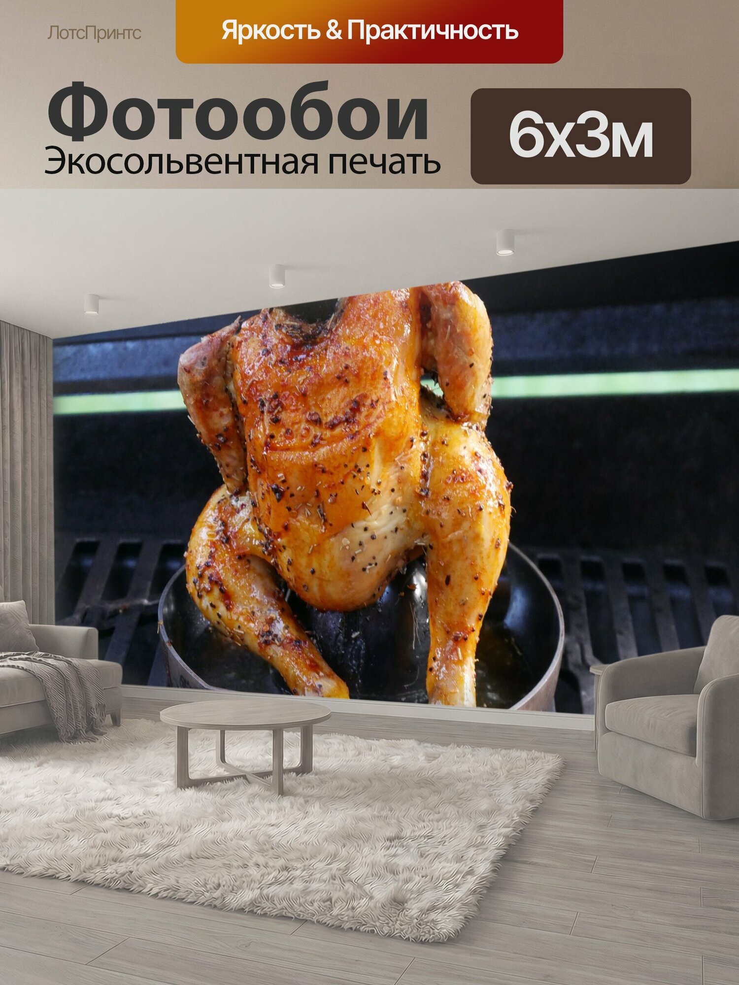 Фотообои "Вебер, weber газовый гриль, газовый гриль" 600x300 см. экосольвентная печать